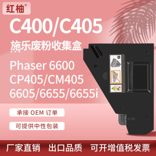 适用施乐CP405 CM415废粉盒C400 405废粉仓Xerox 6600 6655收集盒-阿里巴巴