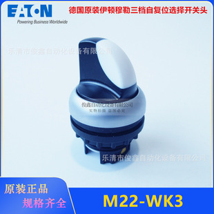 德国原装EATON伊顿穆勒 M22-WK3 三档自复位选择开关头-阿里巴巴