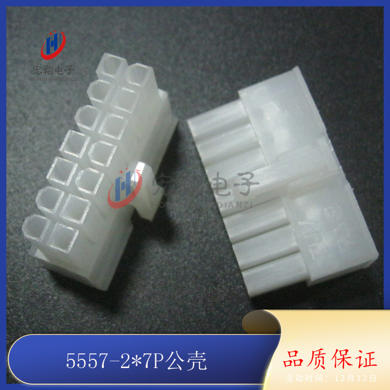 5557-2*7P公壳5559-14P胶壳42001接线端子42000电子电工配件插头-阿里巴巴
