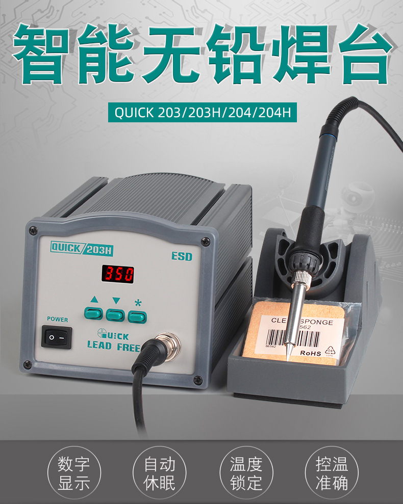 快克(QUICK)205/205H+高频恒温焊台智能数显无铅防静电电烙铁-阿里巴巴