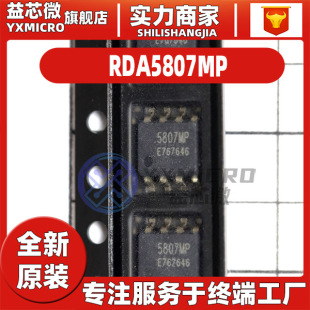 原装 RDA5807MP RDA5807FP RDA5807M 贴片SOP16音响收音机芯片 IC-阿里巴巴