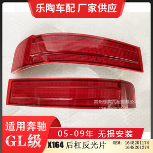 适配奔驰GL级 X164 05-09年后杠灯GL450反光灯片 侧灯 1648201174-阿里巴巴