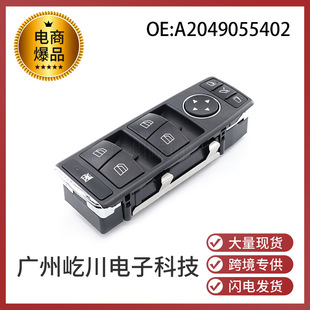 A2049055402适用12-15款奔驰W212玻璃升降器开关电动车窗控制开关-阿里巴巴