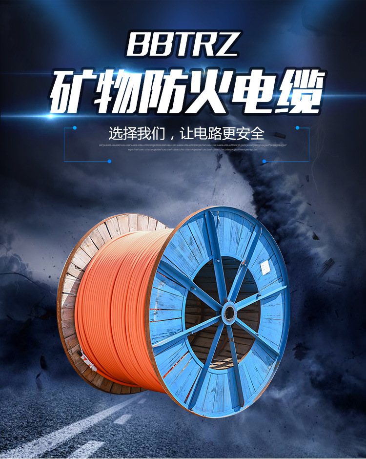 BBTRZ BTYRZ BTTRZ 5*10 16 25 35 50铜芯柔性矿物防火电线电缆-阿里巴巴