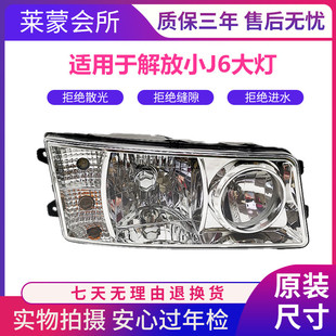 适用于 解放轻卡货车小J6前大灯V6前照灯J6L水晶大灯前组合灯总成-阿里巴巴
