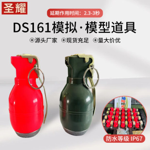 82-2重复使用声光模拟道具模型DS161橡胶模拟塑料手雷-阿里巴巴