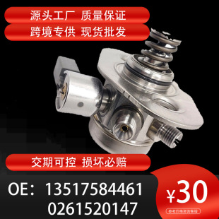 13517584461 0261520147适用宝马228i 328i 528i X1 X3高压燃油泵-阿里巴巴