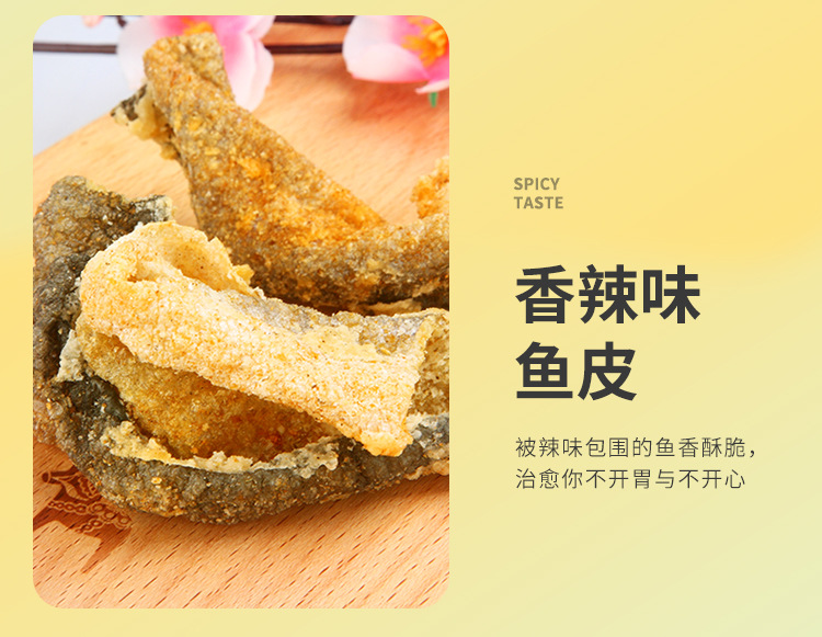 自然派矶烧即食鱼皮 港式咸蛋黄香辣炸鱼皮 特色休闲零食批发60g-阿里巴巴