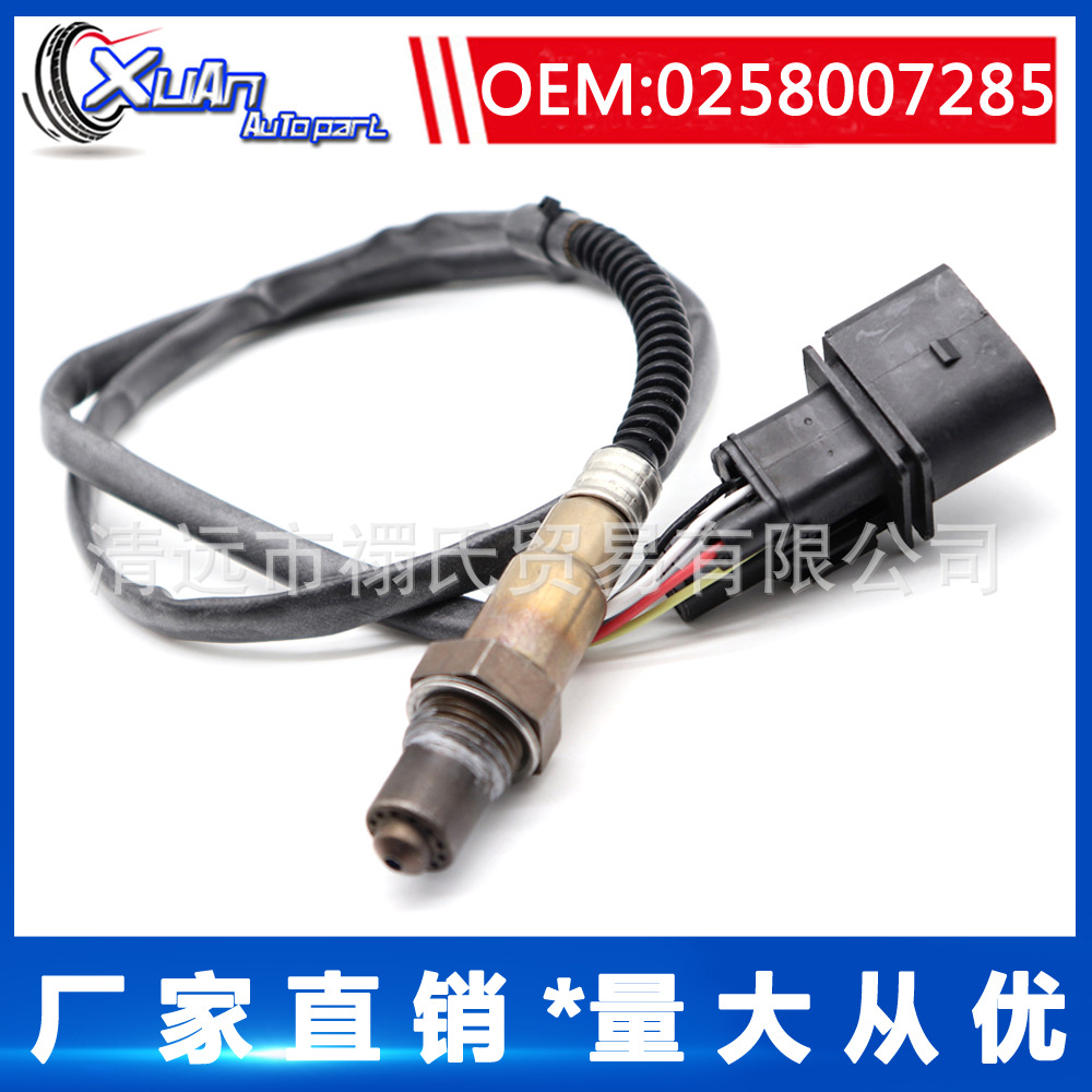 适用于奥迪A3 A8 大众GOLF TOURAN POLO汽车氧传感器 0258007285-阿里巴巴