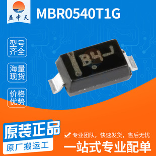 MBR0540T1G封装SOD-123肖特基二极管ON安森美芯片IC全新原装正品-阿里巴巴
