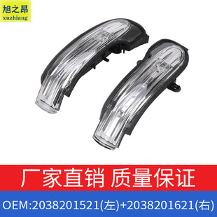 适用奔驰C级W203后视镜倒车镜灯转向信号灯2038201521+2038201621-阿里巴巴