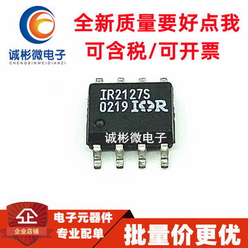 全新原装 IR2127S IR2127STRPBF SOP8 电桥驱动器 芯片-阿里巴巴