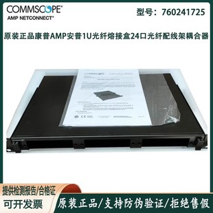 原装正品康普amp安普1U光纤熔接盒24口光纤配线架耦合器760241725-阿里巴巴