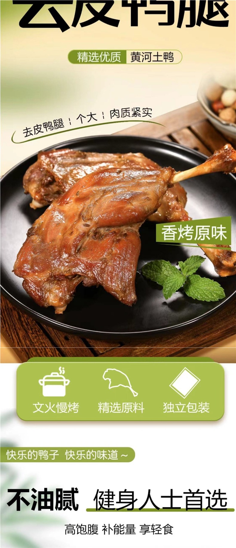 汤老鸭去皮鸭腿132g*8袋去皮烤制大鸭腿独立包装开袋即食无负担-阿里巴巴