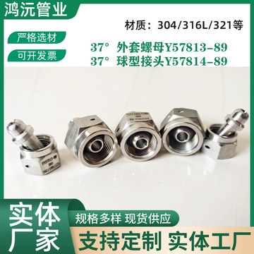 军工航标Y57814-89（QJ2889.14-97）连接件37°球面球形接头高压-阿里巴巴