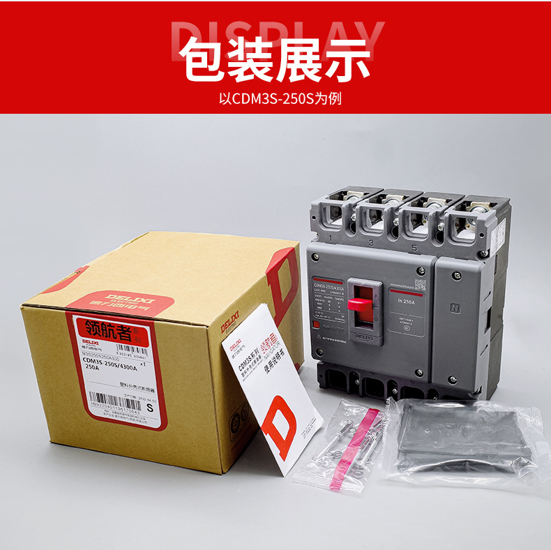 德力西塑壳断路器CDM3S-63C/3300 63A 50A 40A 32A三相380V电闸3P-阿里巴巴