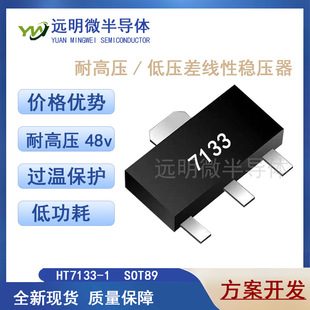 HT7133 HT7133-1 贴片SOT-89 三端线性稳压器芯片-阿里巴巴