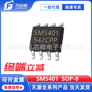 SM5401 SOP8移动电源管理IC替代HT4928S 0.8A 5.1V 双灯指示芯片-阿里巴巴