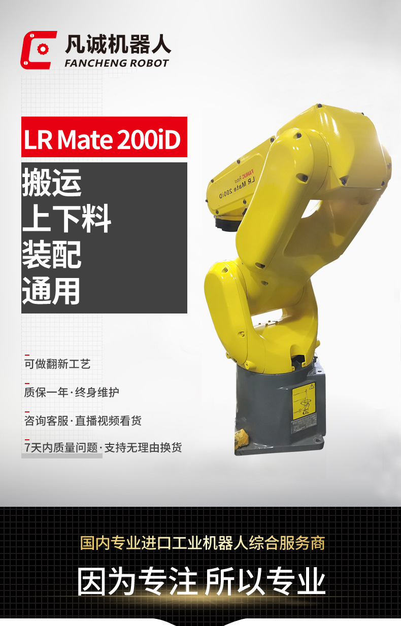 厂家供应九成新发那科LRmate200iD工业机器人6轴搬运上下料机械臂-阿里巴巴