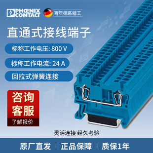 菲尼克斯直通式接线端子ST 10 BU - 3036123凤凰端子-阿里巴巴