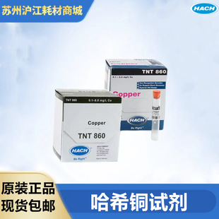 HACH哈希铜试剂2105869-CNTNT860-CN2603300-CN化学试剂水质检测-阿里巴巴