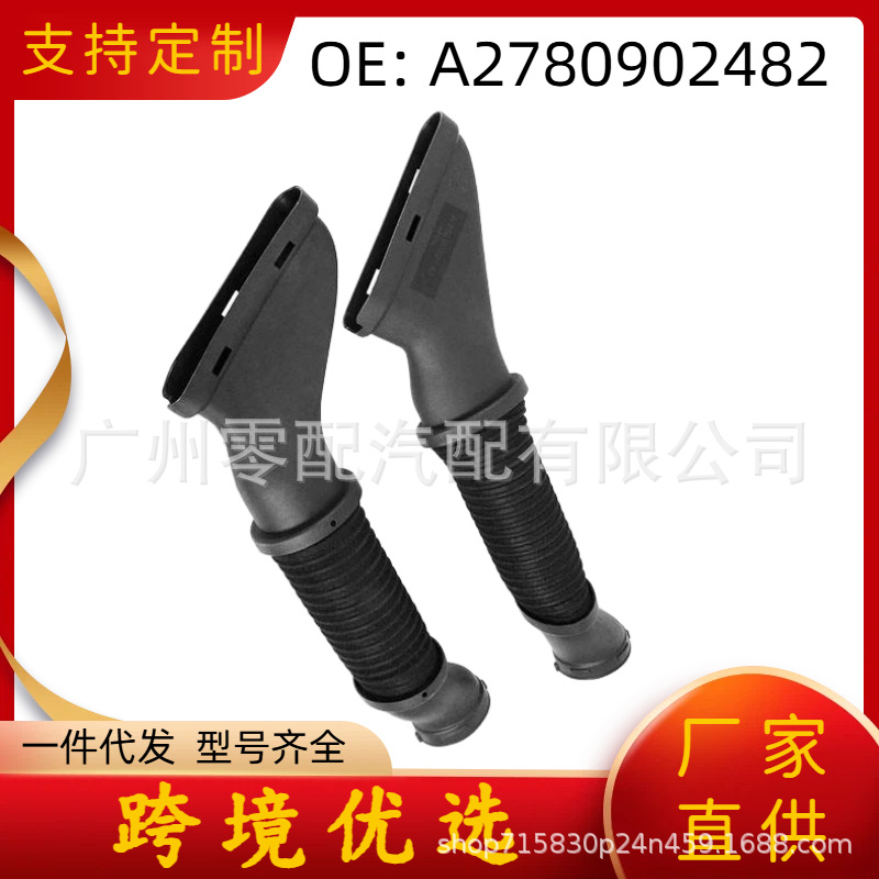 发动机进气软管 A2780902482 A2780902582 适用于奔驰-阿里巴巴