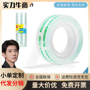 deli得力30015超透明学生文具强力胶带12mm*30y 12卷/筒多功能-阿里巴巴