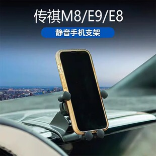 广汽传祺M8/E8/E9宗师版24新大师领秀传奇改装专用手机支架手机架-阿里巴巴