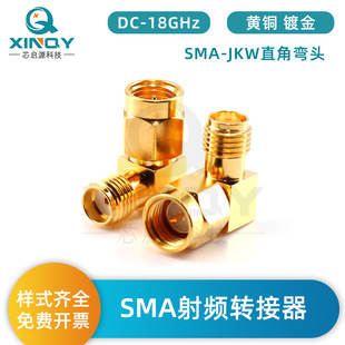 XINQY 射频同轴转接器 18G铜镀金转接头 SMA直角弯母头 SMA转接器-阿里巴巴