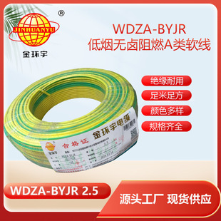 金环宇电线 WDZA-BYJR 2.5平方低烟无卤环保型电缆 铜芯bvr电线-阿里巴巴