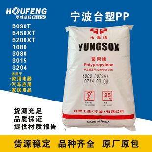 耐磨PP 台湾宁波台塑 永嘉烯 3015 1120 1124 1005 1040 高刚性-阿里巴巴