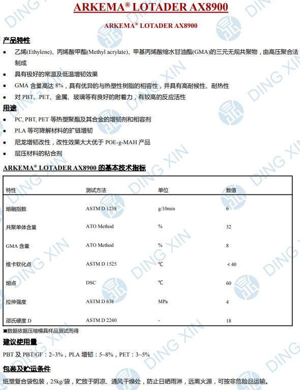 ema增韧剂法国阿科玛ax8900工程塑胶粘合剂塑料工程改性增韧剂-阿里巴巴