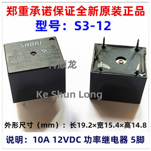 S3-12 S3-12A 10A 12VDC 4脚 5脚 全新原装SHOI功率继电器-阿里巴巴