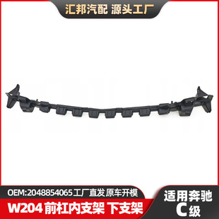 适用奔驰C级W204前杠支架2048854065前杠内支架C180 C260前杠支架-阿里巴巴