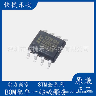 全新 STC15W104-35I-SOP8 贴片8脚 STC单片机-阿里巴巴