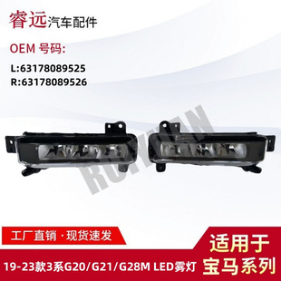 适用19-23 G20G21G28雾灯63178089525 63178089526仅限外贸出口-阿里巴巴