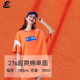 21S超爽棉单面食毛 180g针织爽滑纯棉面料 春夏T恤打底衫全棉汗布-阿里巴巴