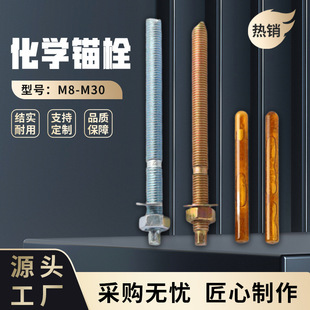 碳钢Q235化学膨胀锚栓螺丝M8-M10-M12-M16化学螺栓高强度不锈钢-阿里巴巴