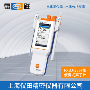 便携式离子计PXBJ-286F型上海雷磁特价正品保修包邮离子分析仪-阿里巴巴
