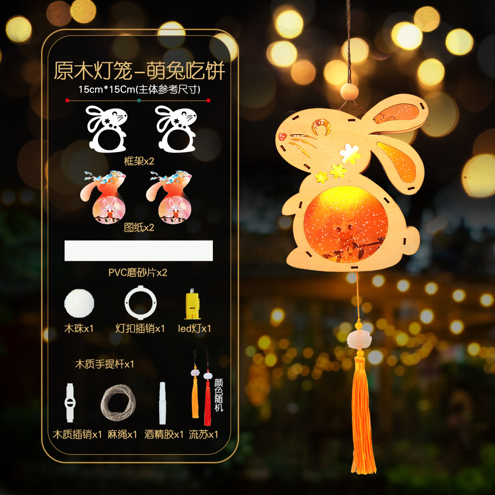中秋节手提灯笼儿童手工DIY灯笼材料包木框发光兔子古风汉服花灯-阿里巴巴