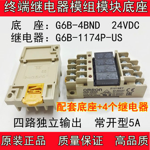 全新原装G6B-4BND DC24V终端组合继电器模块模组底座G6B-1174P-US-阿里巴巴
