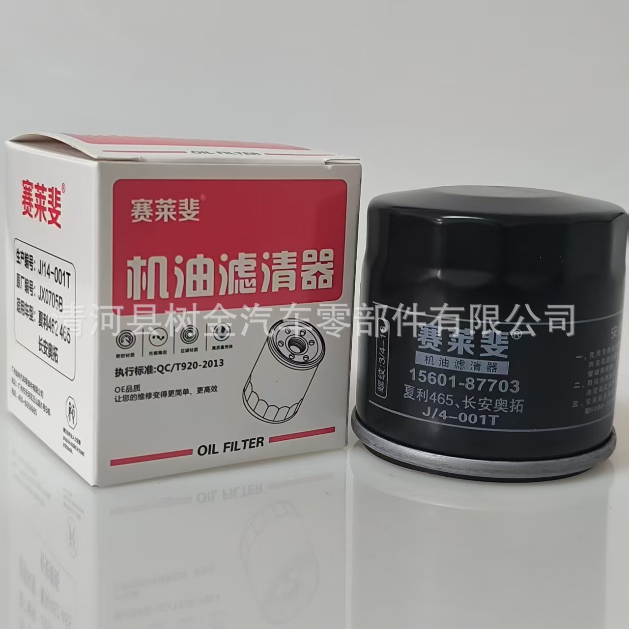 16510-81404 OIL FILTER适用于夏li462 465/长安奥拓机油滤清器-阿里巴巴