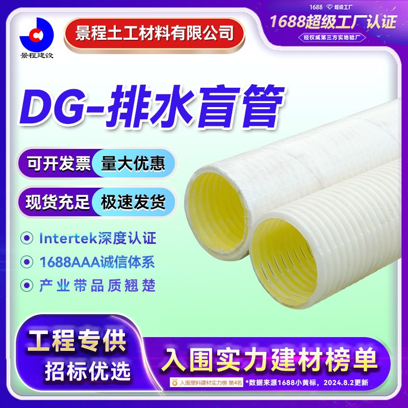 Manufacturers in stock DG drainage blind pipe WG corrugated pipe tunnel ...