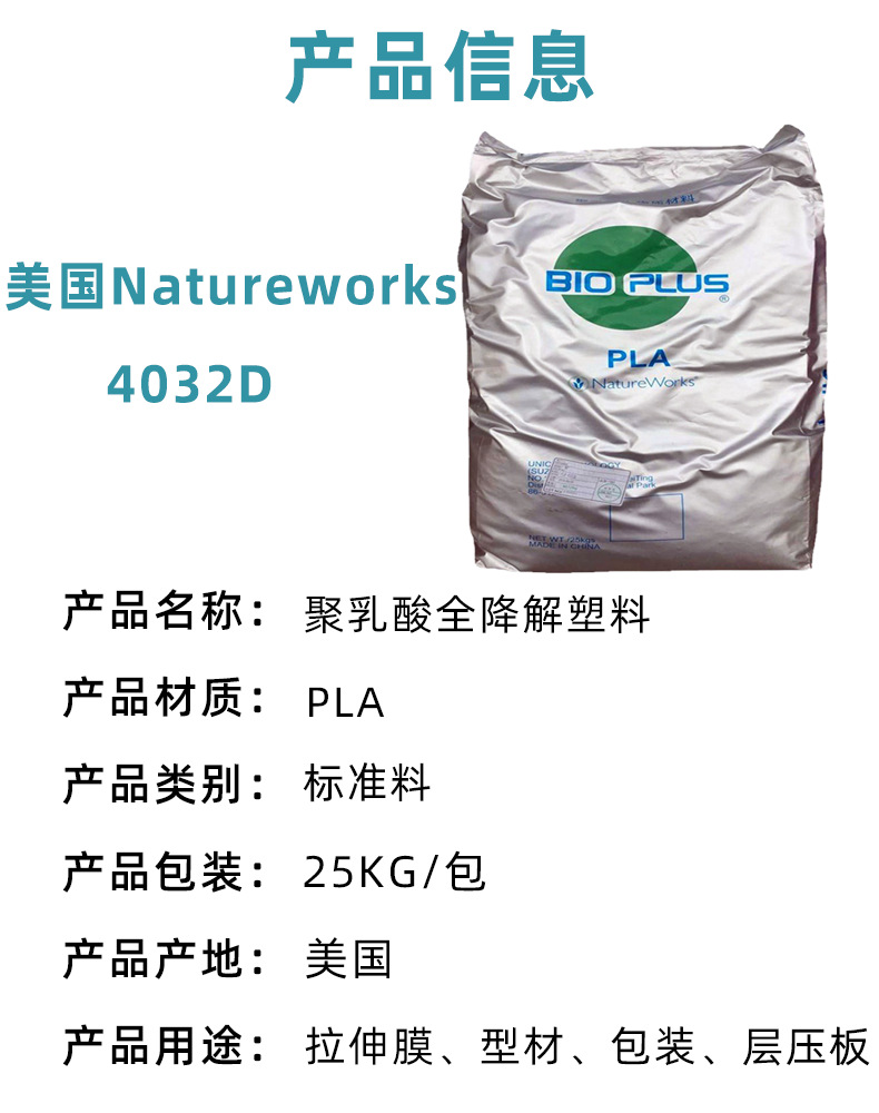 PLA美国Natureworks 4032D可降解材料PLA颗粒挤出级原料聚乳酸PLA-阿里巴巴