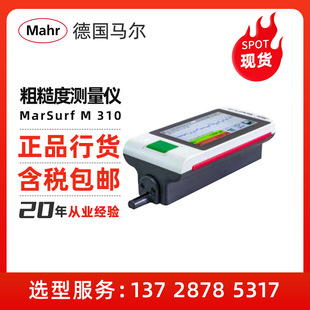 Mahr德国马尔 便携式表面粗糙度仪MarSurf M 310 粗糙度仪-阿里巴巴