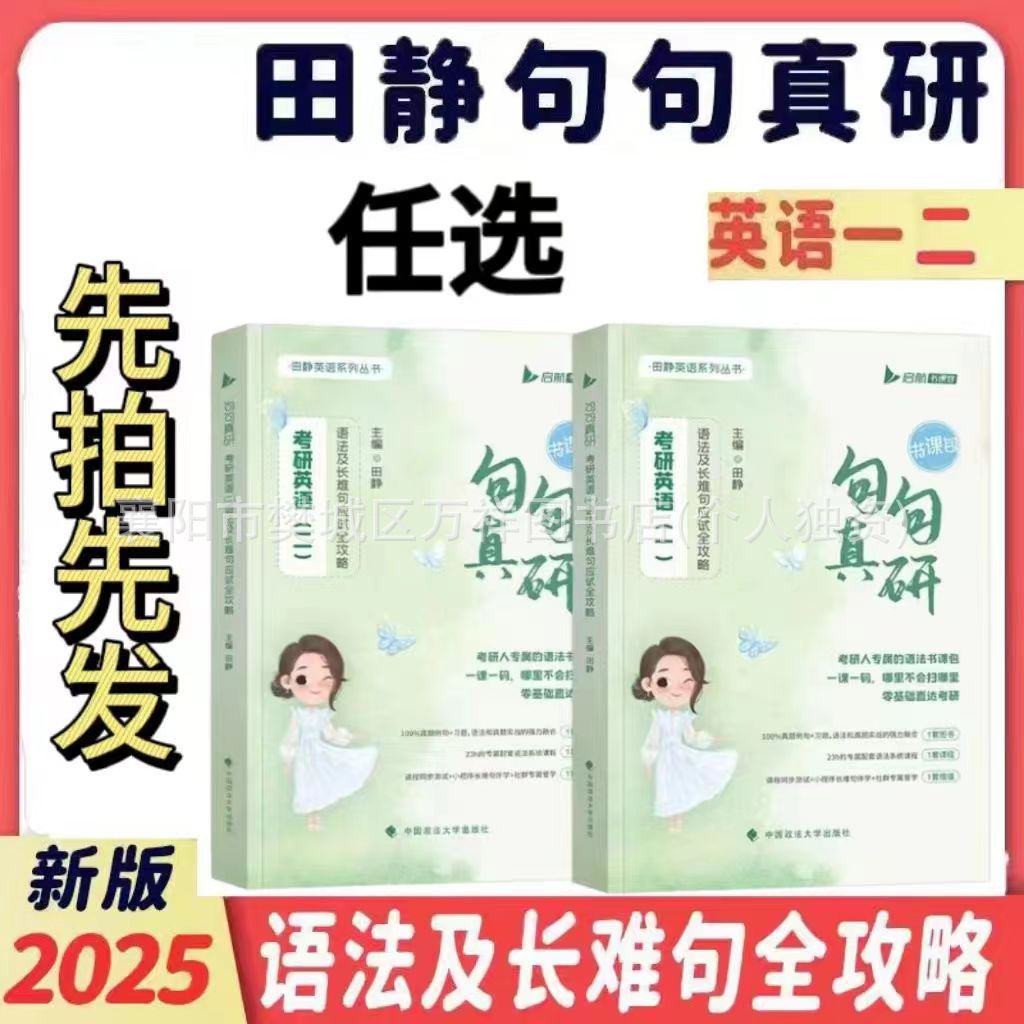 Red Treasure Book 2025 Postgraduate Entrance Examination English One ...
