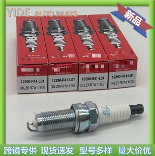 跨境热销12290-R41-L01 DILZKR7A11G 适用于本田雅阁双铱金火花塞-阿里巴巴