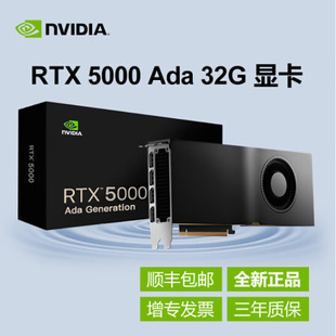 销售NVIDIA Quadro RTX5000 ADA 32G 专业显卡 业内知名企业-阿里巴巴