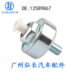 适用于雪佛兰GM汽车配件汽车传感器 爆震传感器 12589867-阿里巴巴