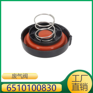 6510100830 适用于奔驰GLK斯宾特凌特M651发动机气门室盖废气阀-阿里巴巴